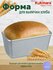 Baking Mold, Rectangular, 10.5 cm x 20 cm, 1 pcs