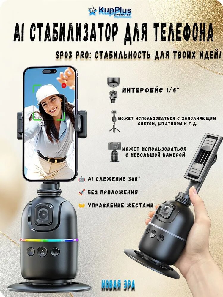 SP03 AI стабилизатор для телефона с автослежением, без приложения, штатив для телефона с лампой, отслеживание лица 360