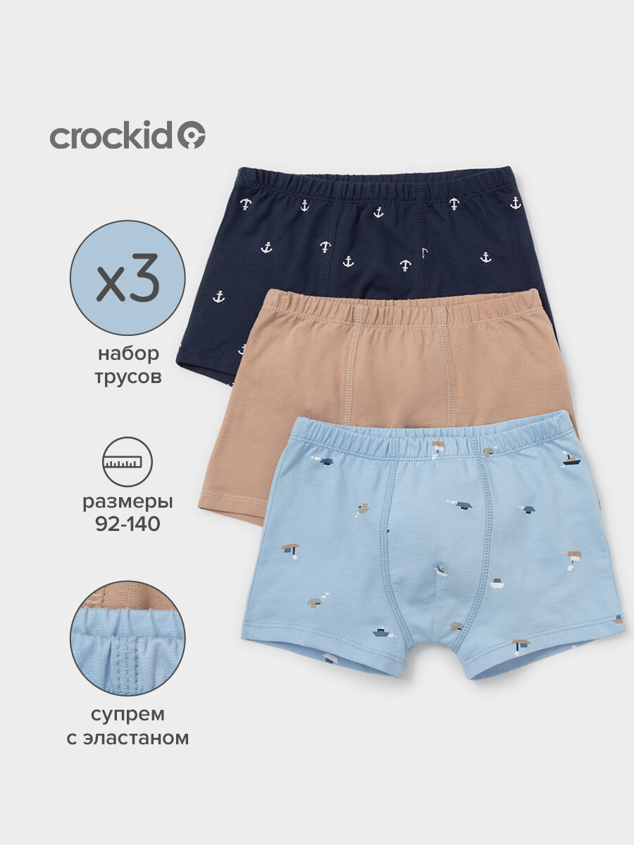 Трусы crockid детские трикотажные боксеры, 3 шт