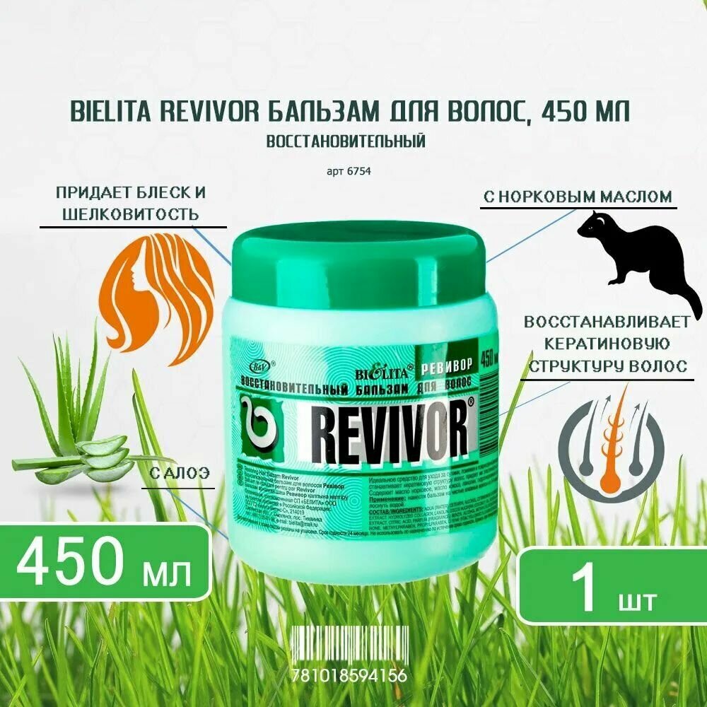 Ревивор бальзам для волос,450 мл
