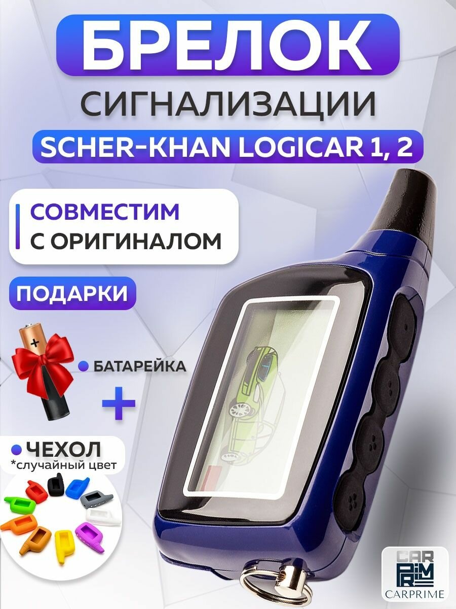 Брелок для автосигнализации