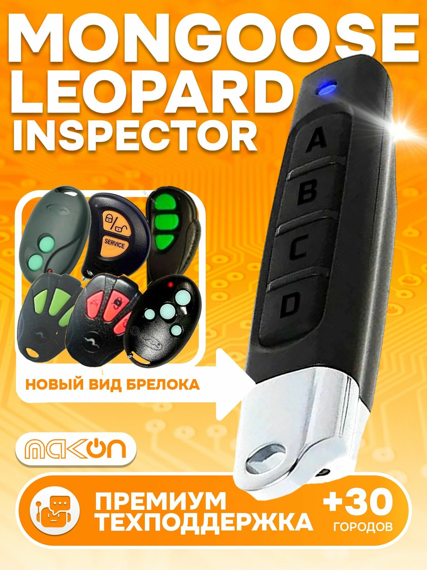 Брелок для автосигнализации