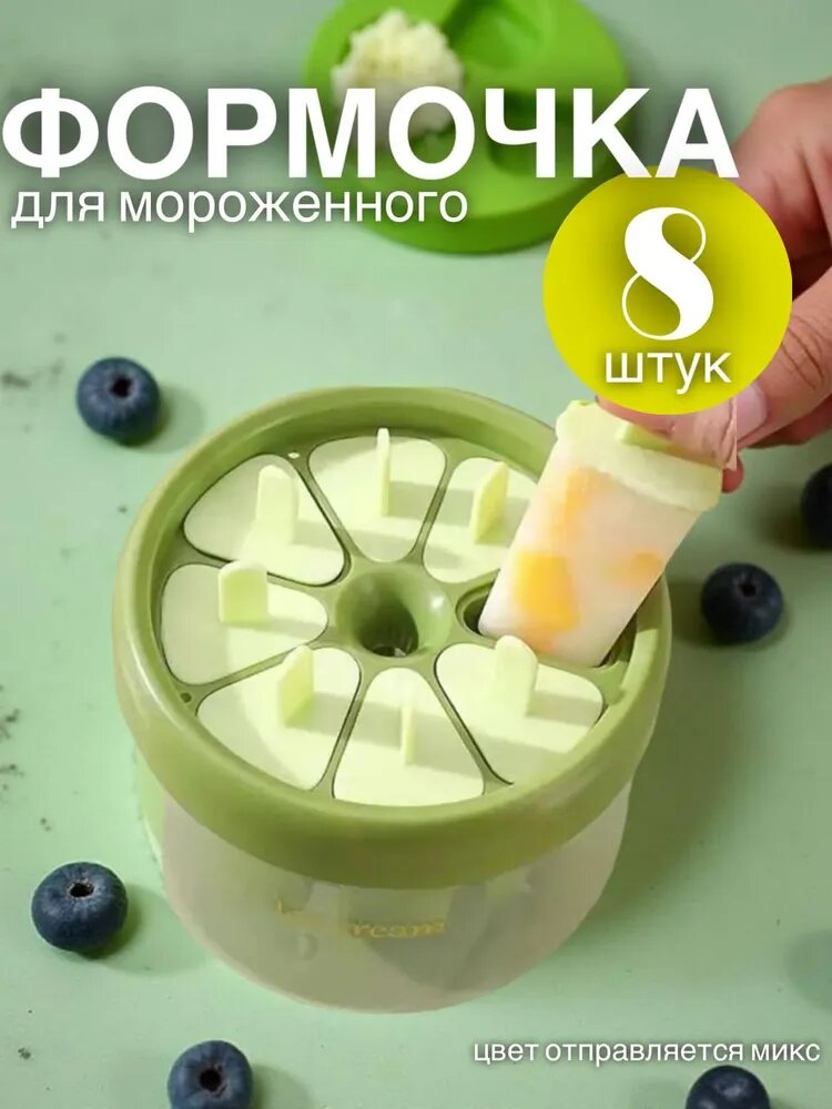 Формочки для мороженного (контейнер, 8 палочек, идеальная форма)