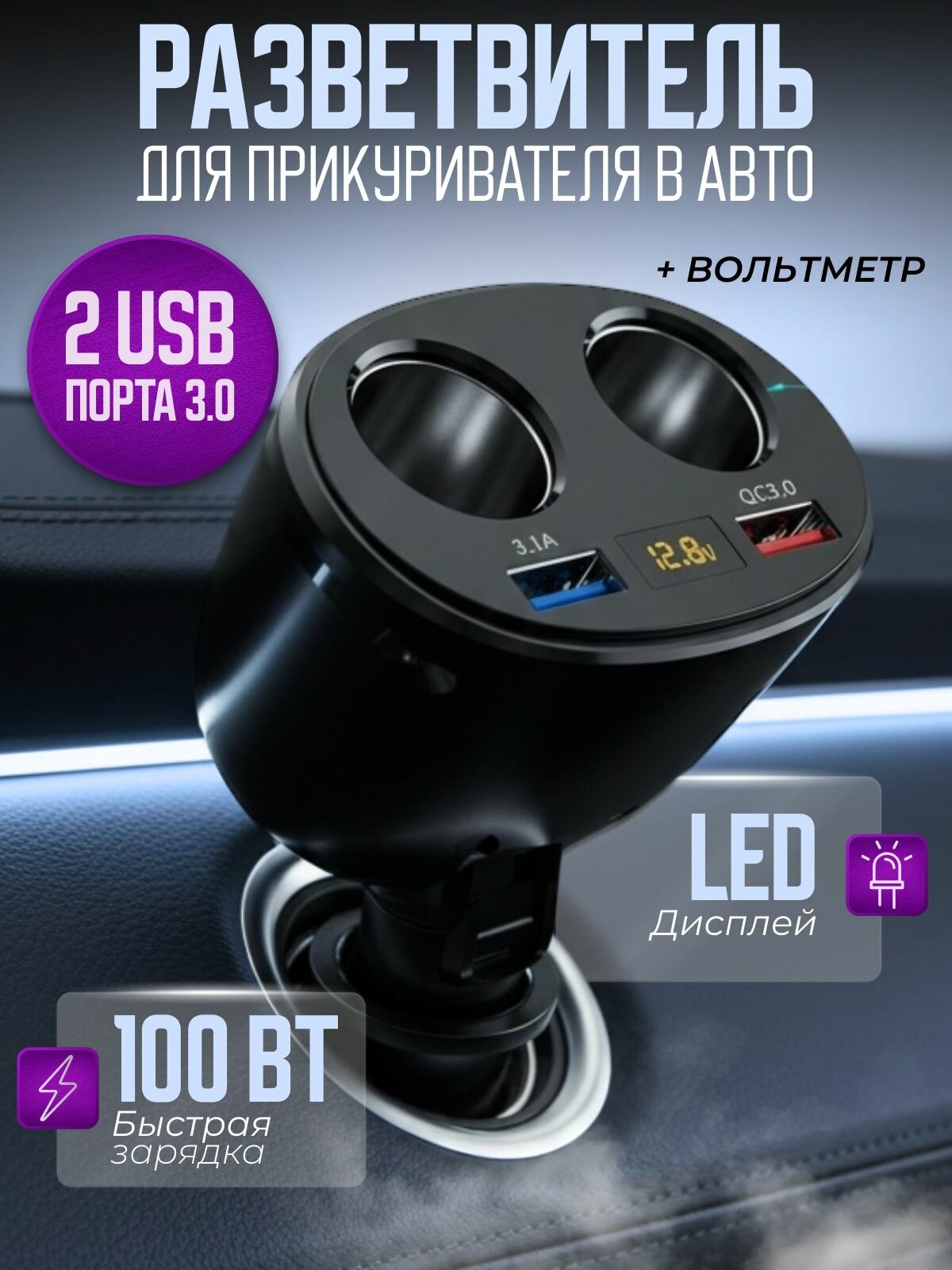 Зарядка в прикуриватель быстрая AlisaFox Разветвитель прикуривателя 2 USB Вольтметр автомобильный Тройник в прикуриватель авто