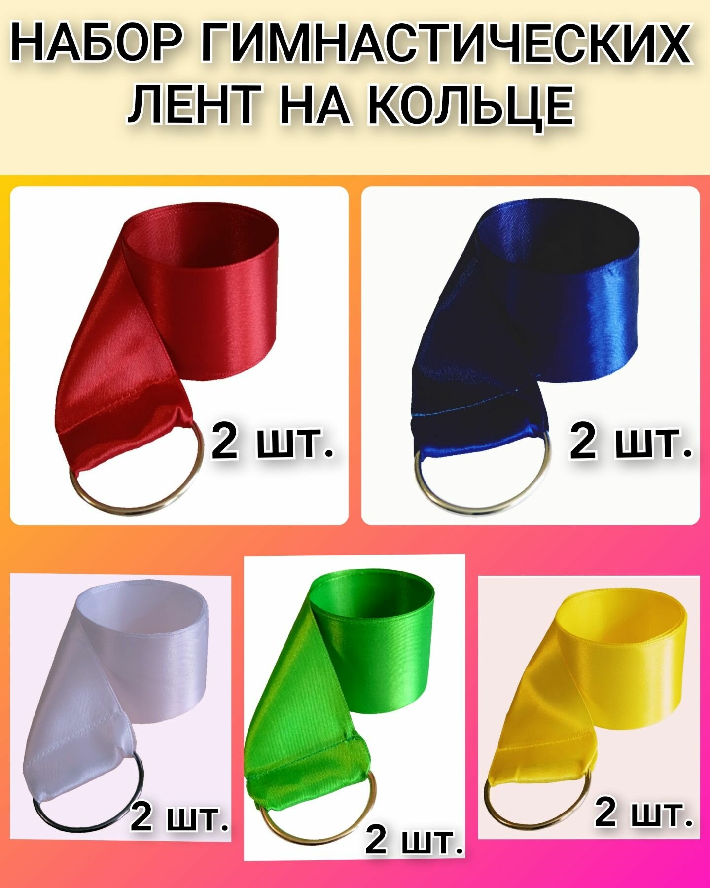 Лента для гимнастики — фото 1