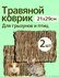 Коврик для животных