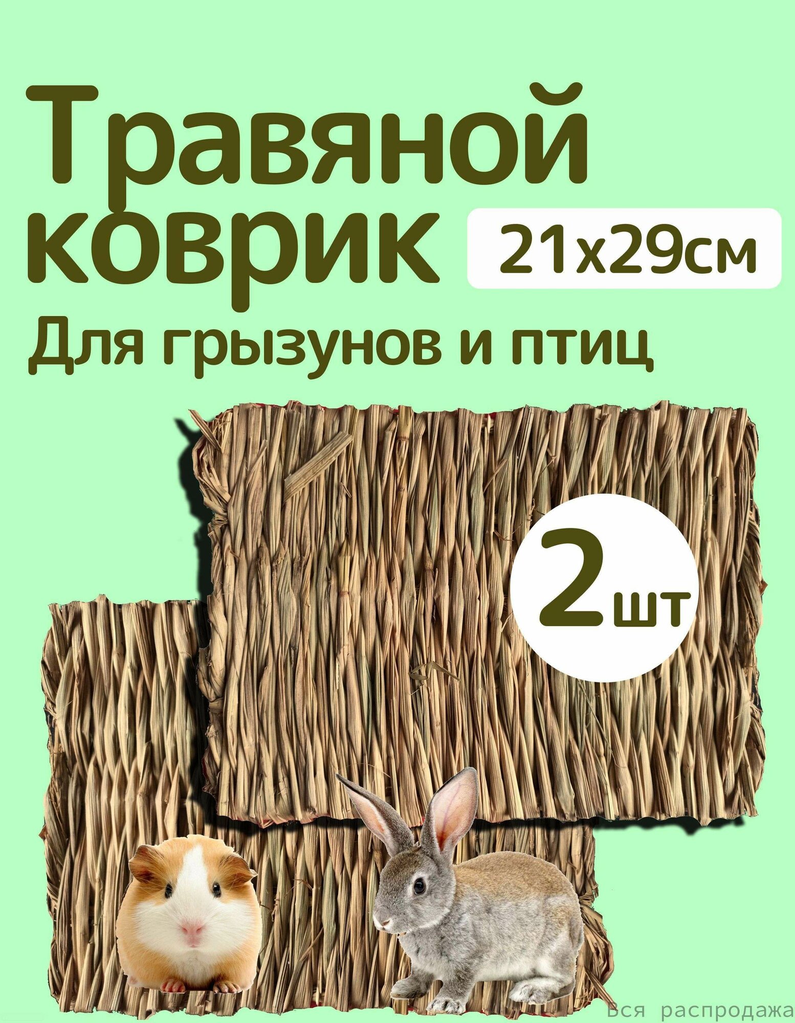 Коврик для животных