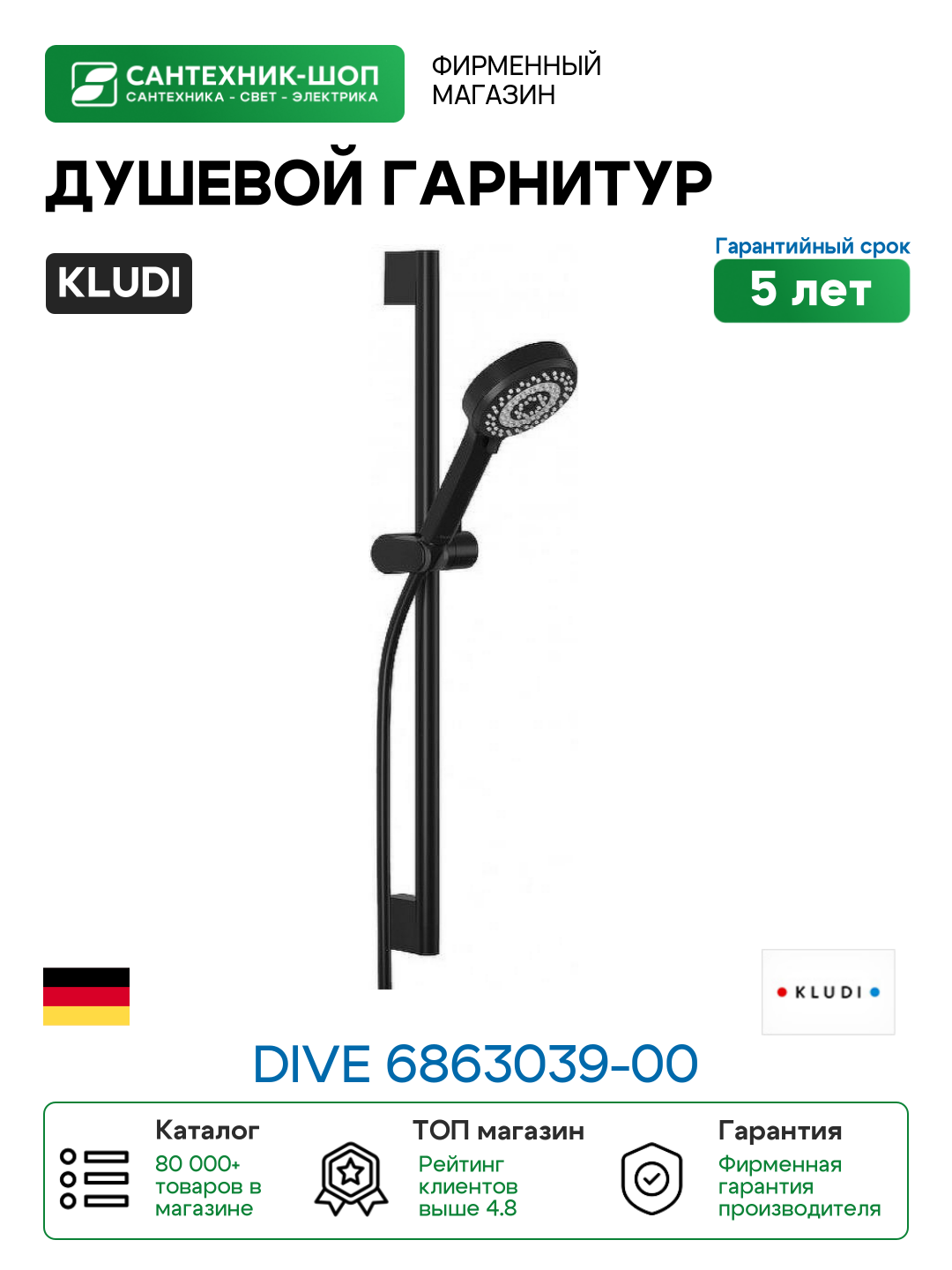 Душевой гарнитур Kludi Dive 6863039-00 Черный матовый