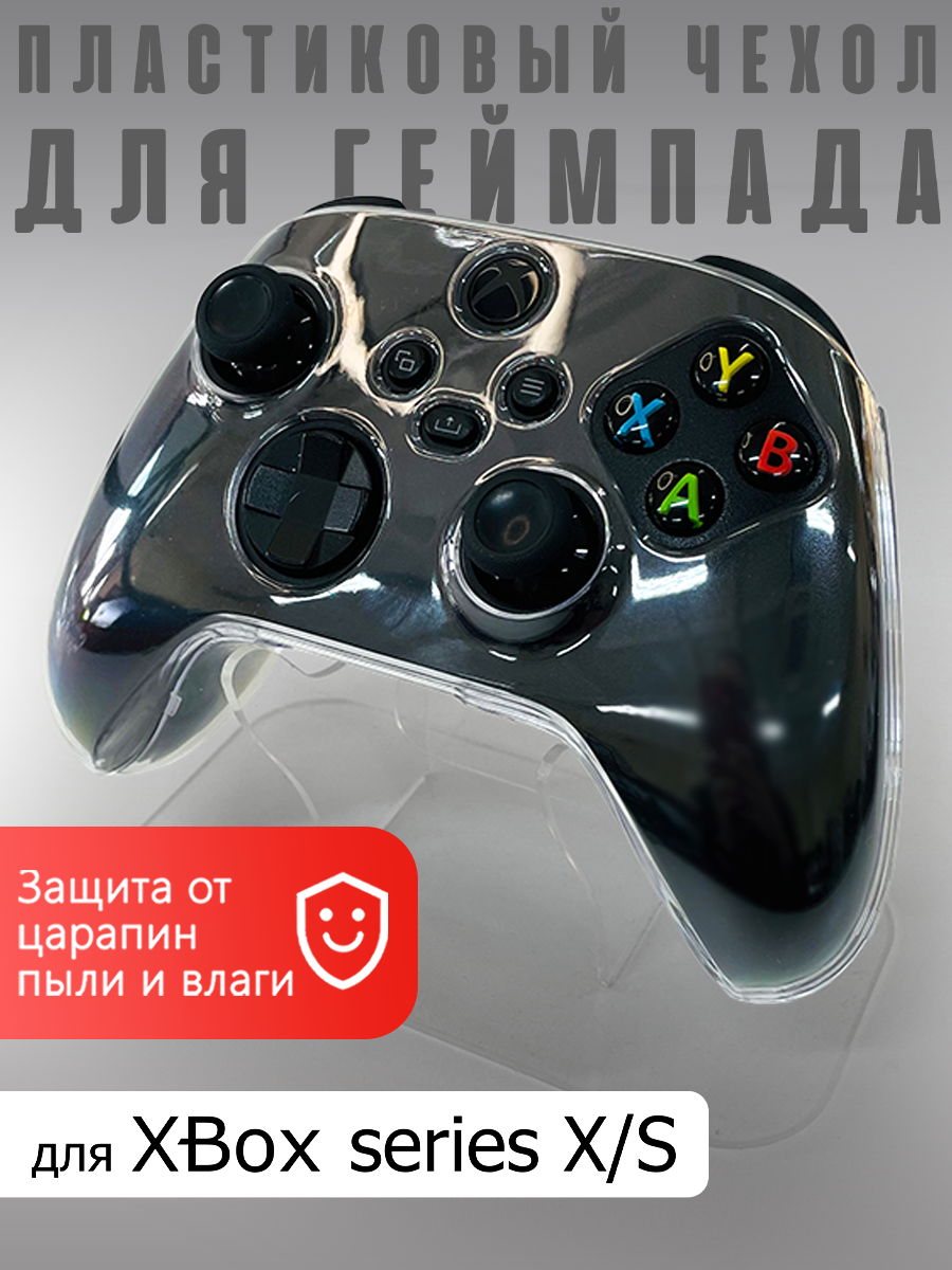 Чехол для геймпада Xbox Series X Crystal Case