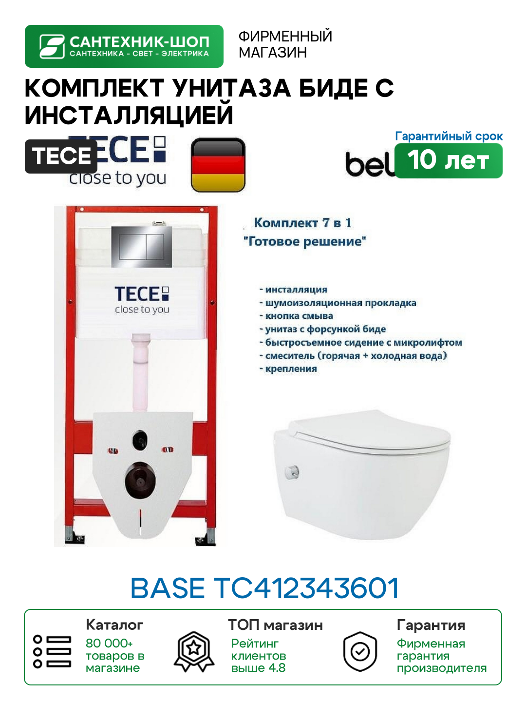 Комплект унитаза биде с инсталляцией Tece Base TC412343601 с сиденьем Микролифт и клавишей смыва цвет Хром