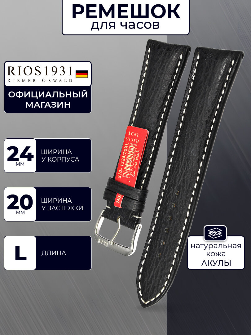 Ремешок Rios1931