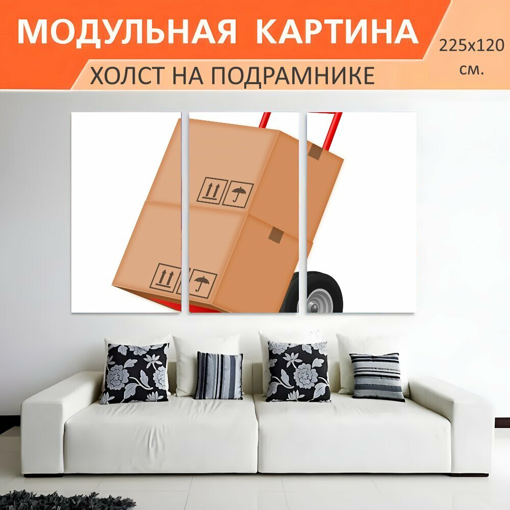 Модульная картина на холсте "Ручная тележка, коробка, отходит" триптих на подрамнике 225х120 см. для интерьера