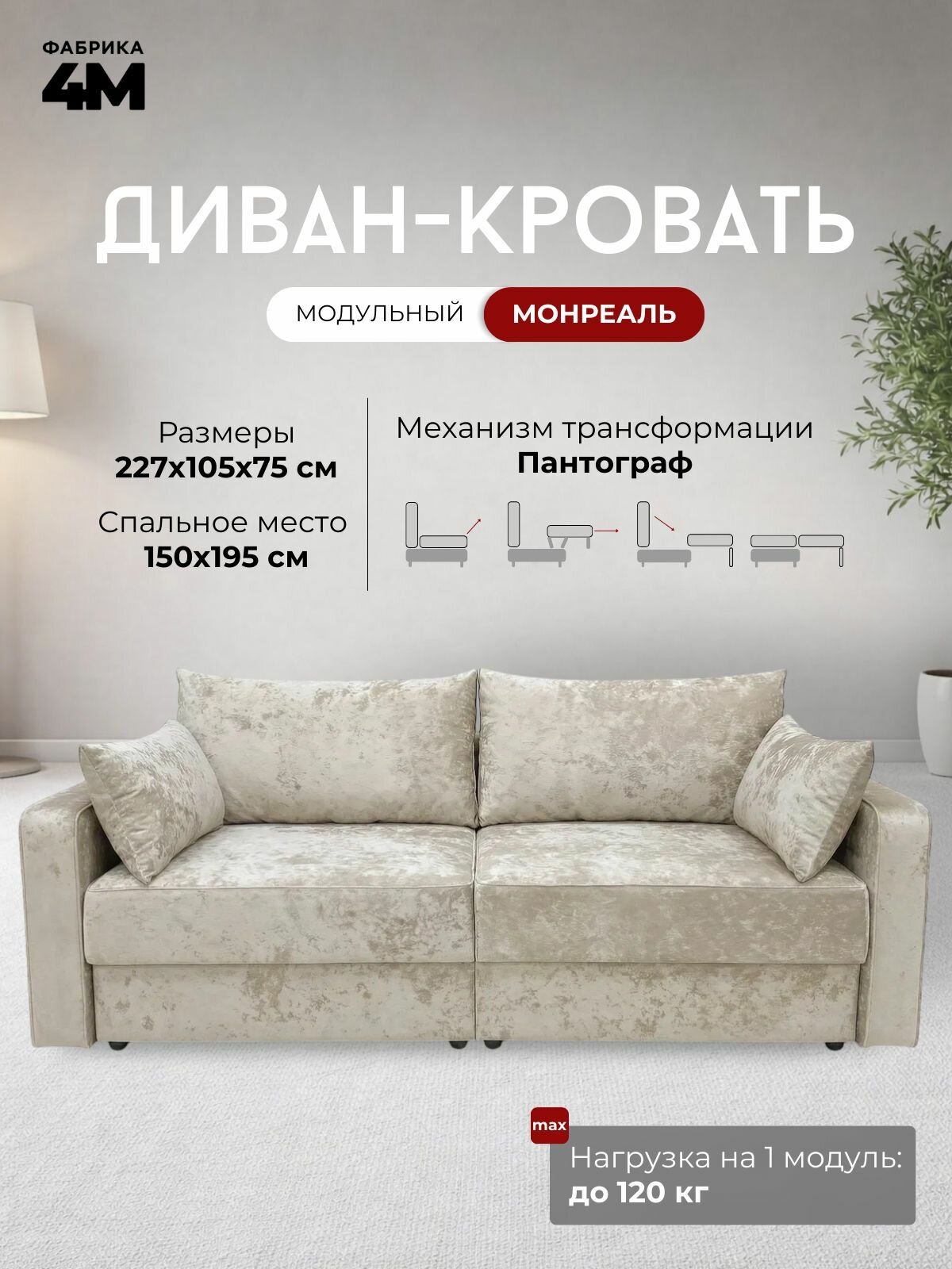 Диван раскладной модульный