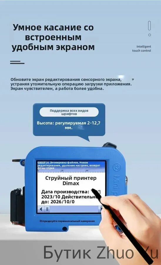 Маркиратор каплеструйный ручной принтер /каплеструйный датер многострочный сенсорный 12.7мм(Картриджи в комплект не входят)