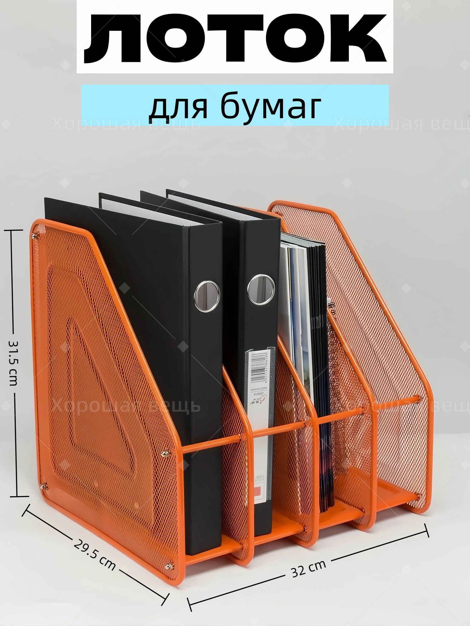 Лоток для бумаг