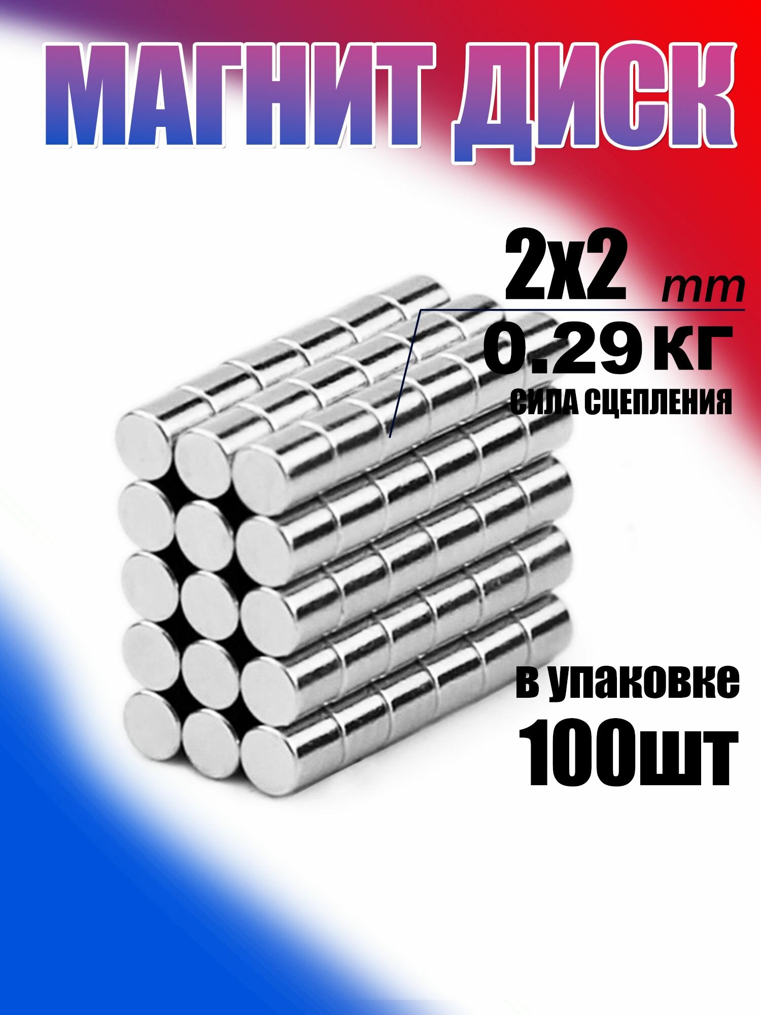 Магнит диск 2х2 мм 100 шт мощный, сильный, бытовой мебельная фурнитура