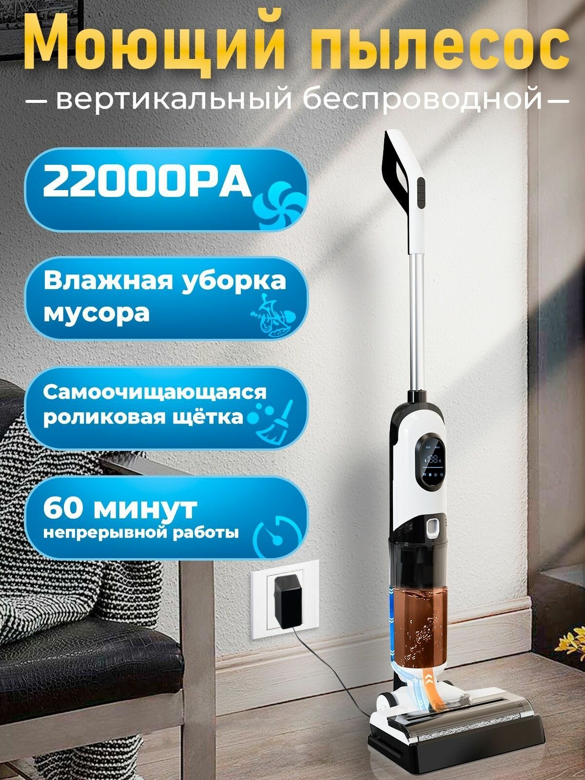 Вертикальный беспроводной пылесос для влажной BINODO T8 PRO и сухой уборки, с электролизом и голосовым управлением-