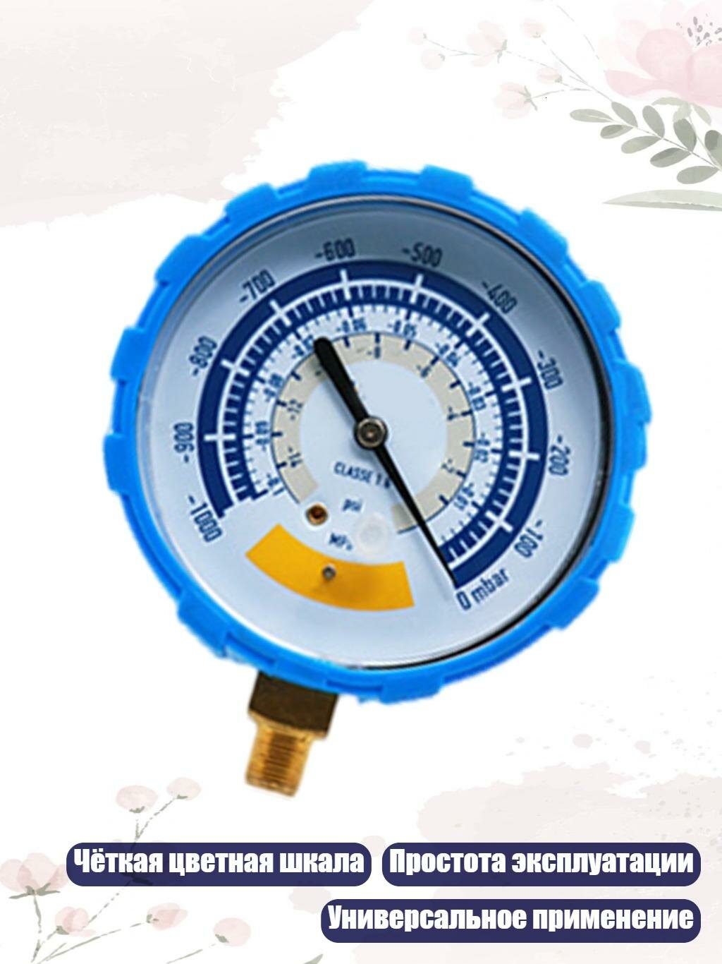 Вакуумметр с цветной шкалой, Большой вакуумметр вт