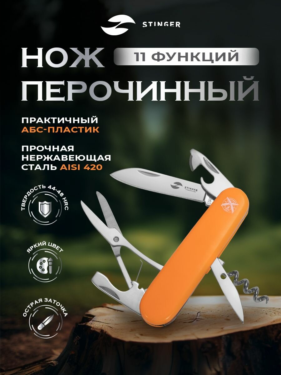 Нож складной перочинный 11 функций