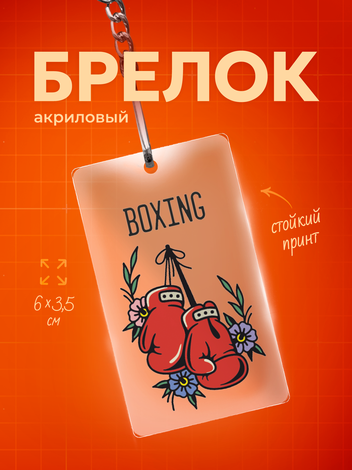 Брелок