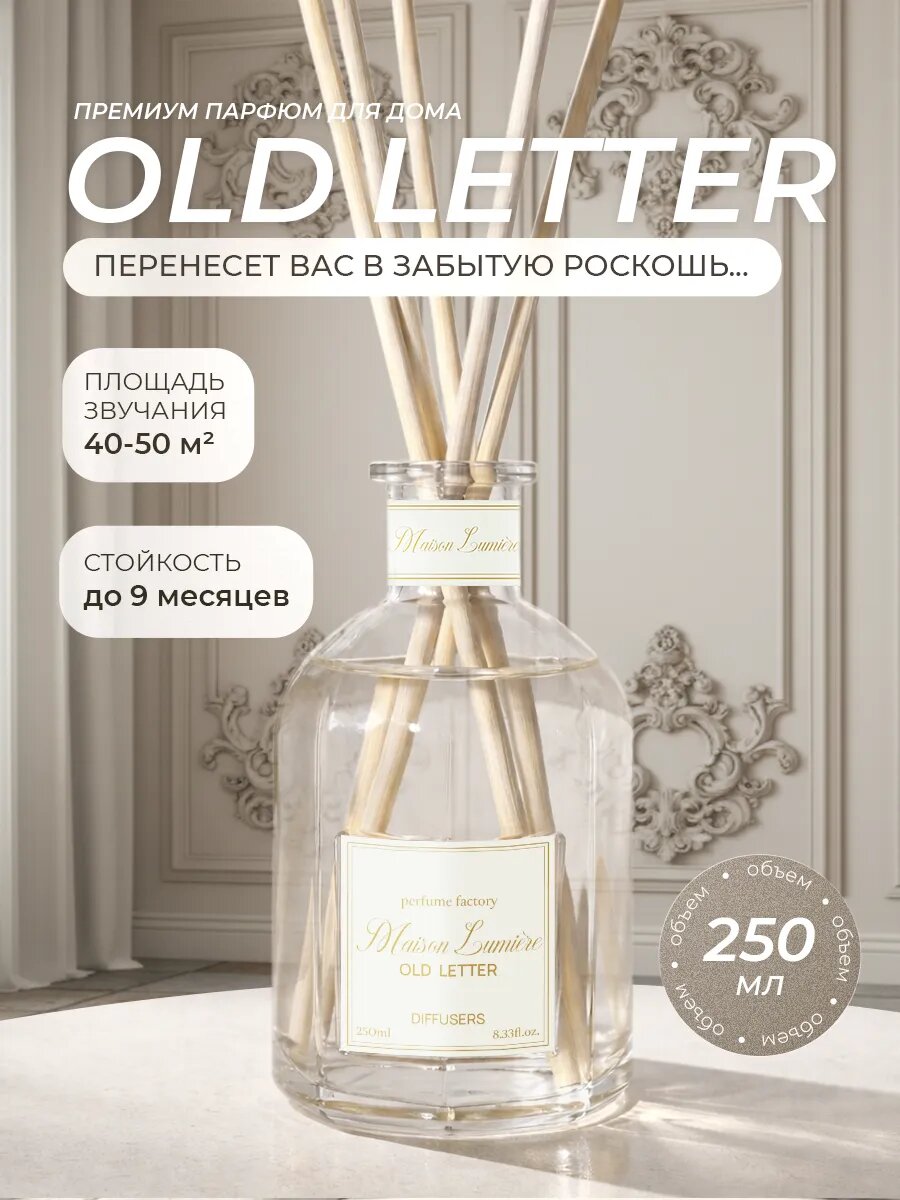 Maison Lumiere Диффузор для дома с палочками Old letter 250мл