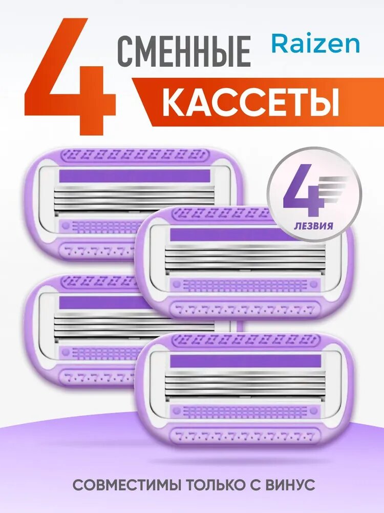 Сменные кассеты для бритвы