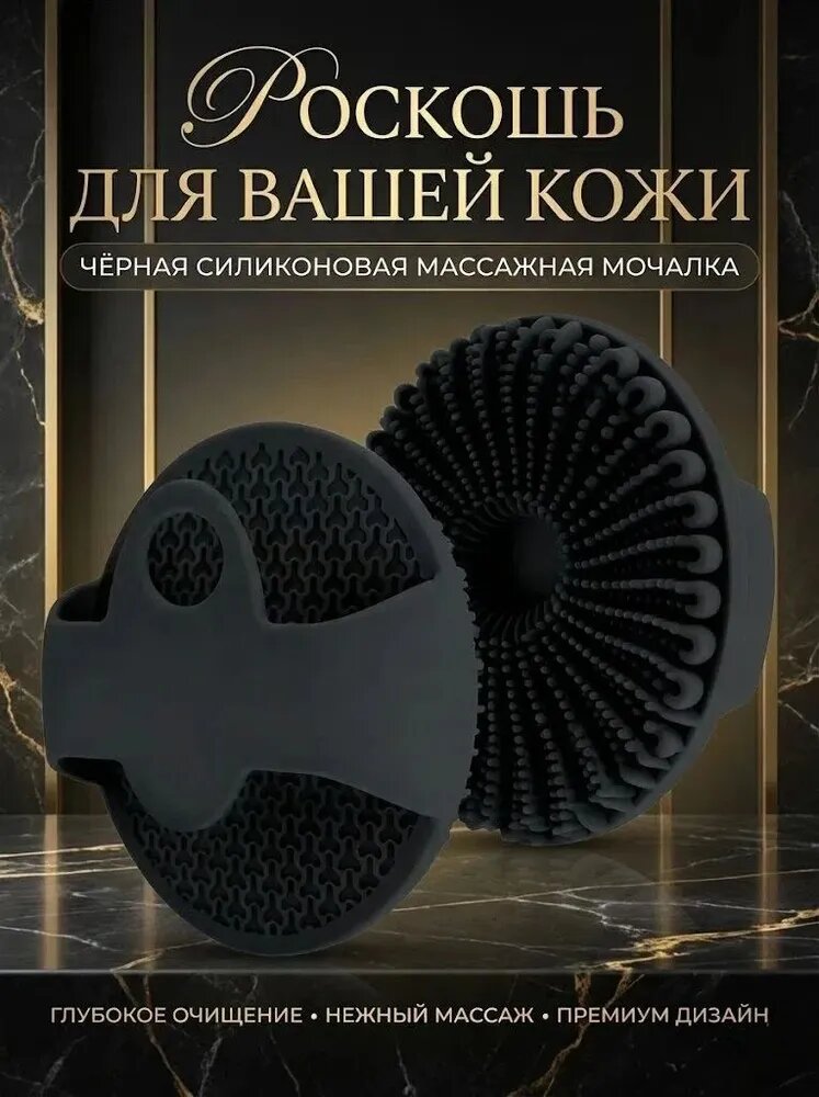 Силиконовая мочалка для душа, бани и сауны. Мягкая губка-пилинг для лица и тела. Антибактериальная массажная щетка черная