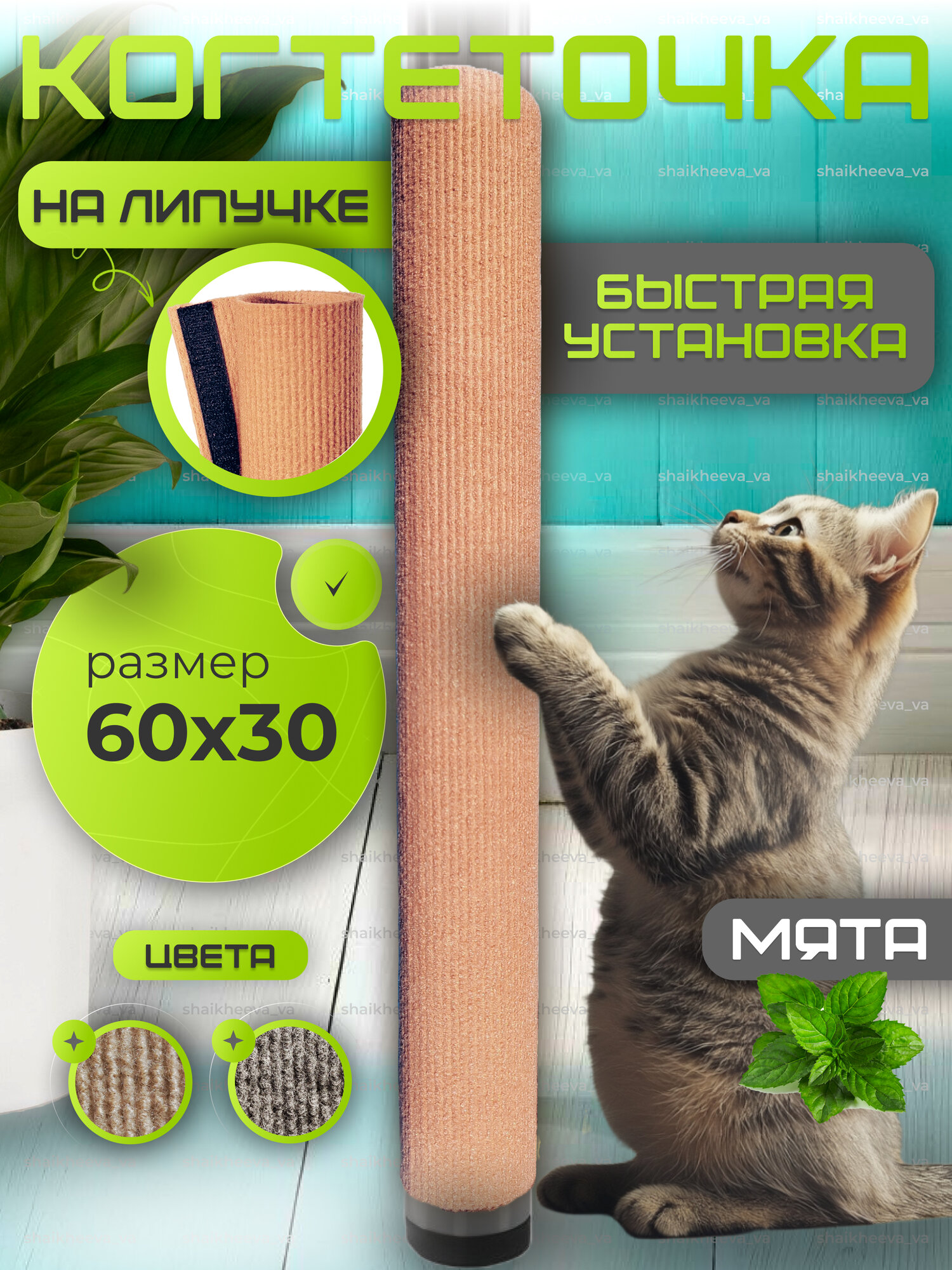Когтеточка Ой-Царап, на липучке, угловая, ковролин, бежевая, 60x30 см