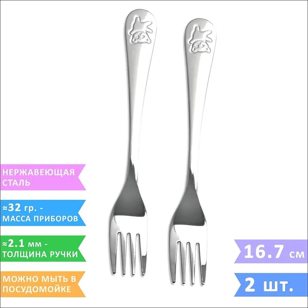 Набор детских столовых вилок KIDS, 16.7 см, нержавеющая сталь, 2 шт.