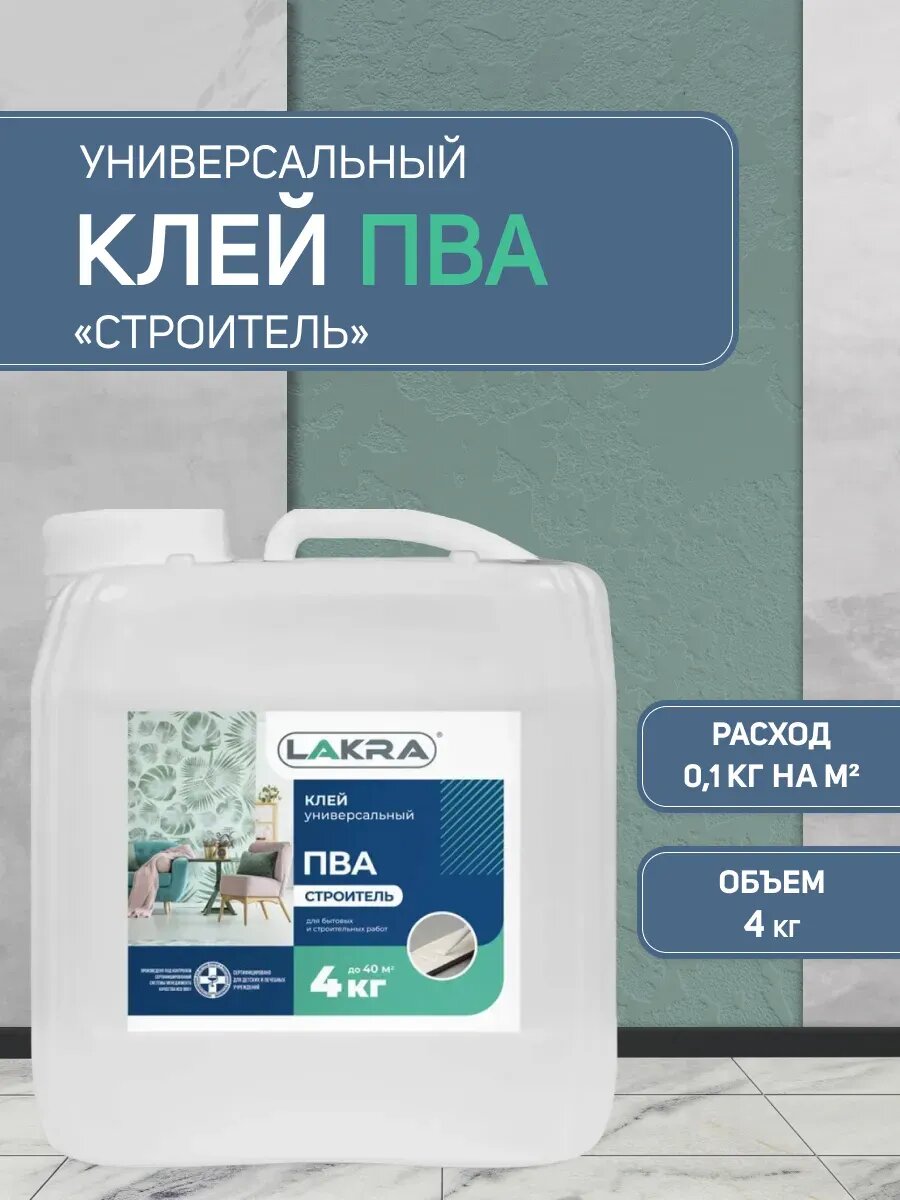 Клей ПВА Лакра "Строитель", 4000 г, 1 шт.