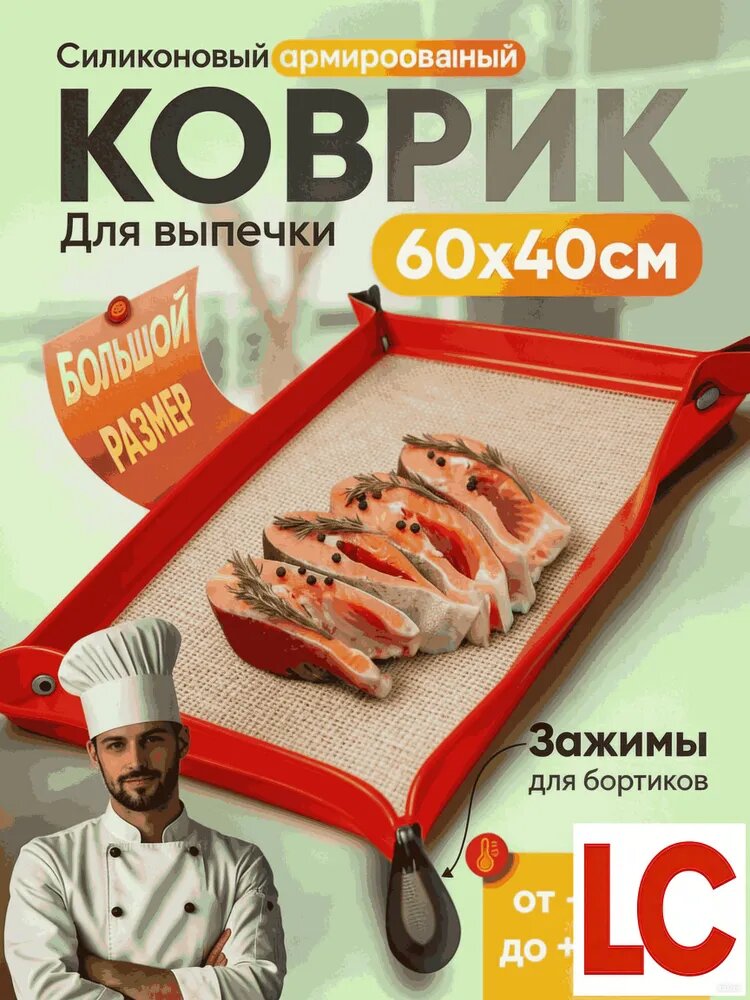 Коврик для приготовления, 0.6м х 40 см, 4 мкм, 1 шт