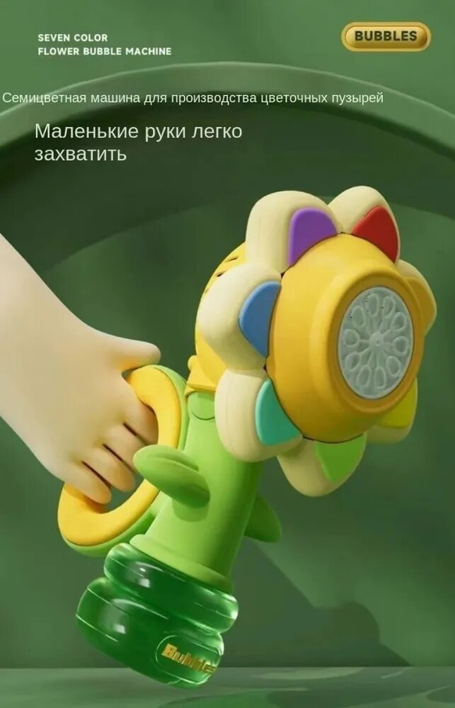 Игрушка-генератор мыльных пузырей Цветок, семицветная, с подсветкой и звуковыми эффектами, ABS-пластик, от батареек