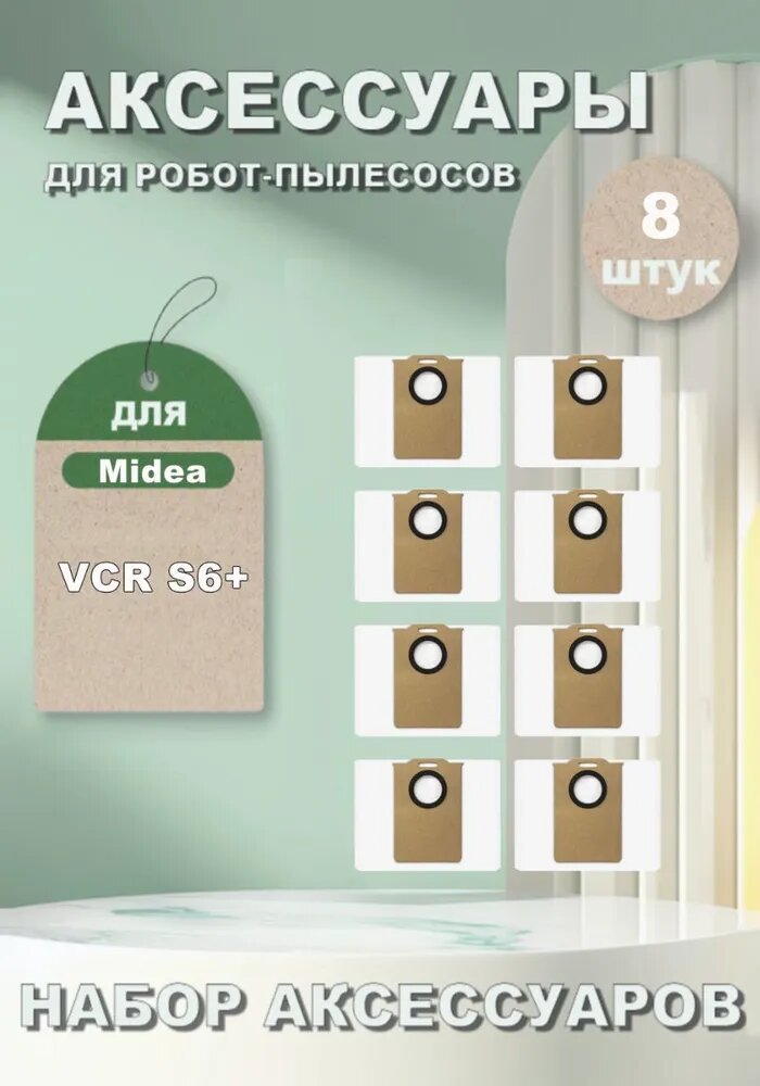 Мешок пылесборник (8 шт) для робота-пылесоса Midea VCR S6 Plus