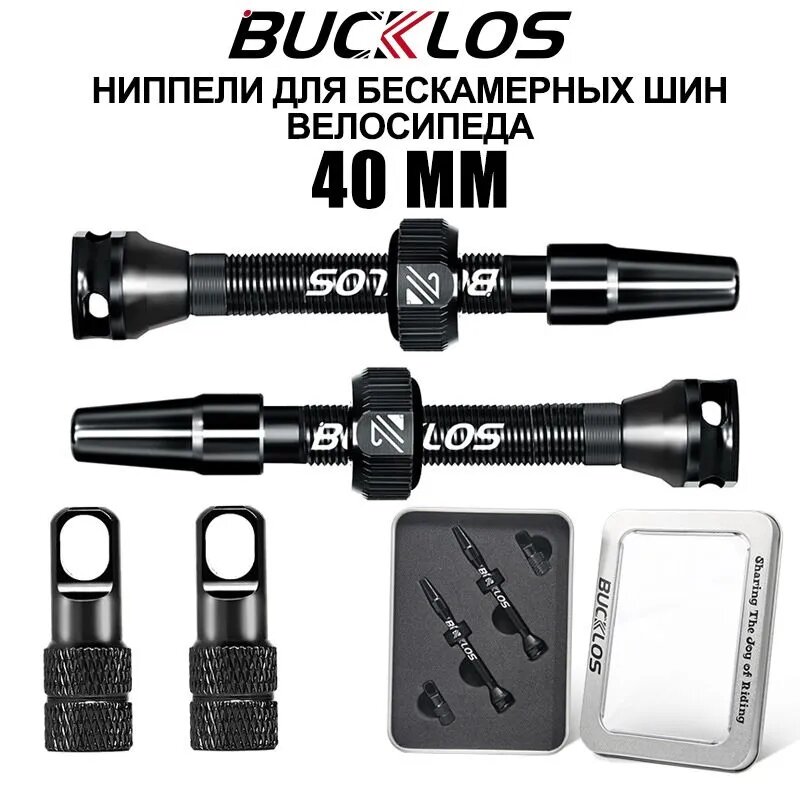 Ниппели для бескамерных шин велосипеда 40 mm бескамерные клапаны presta BUCKLOS