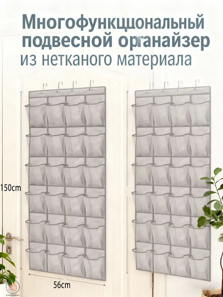 WRY Органайзер подвесной150х56х