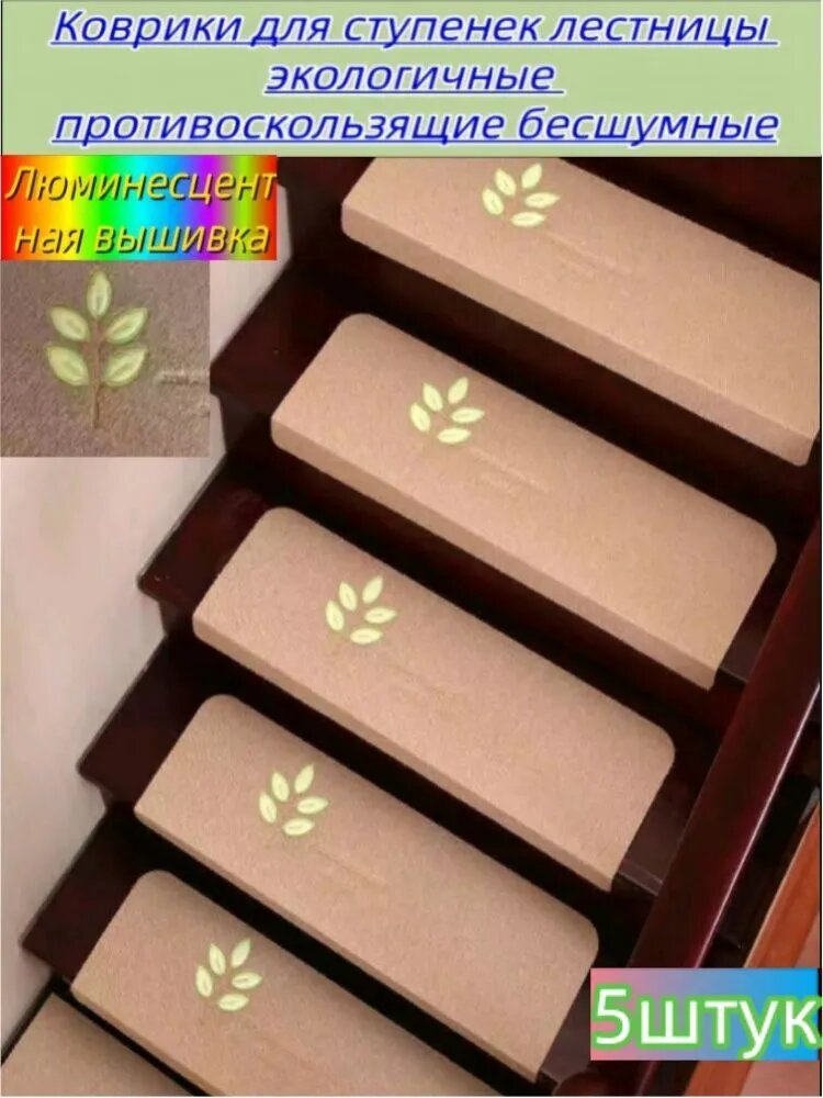 Коврик для ступеней 25x70.1 см
