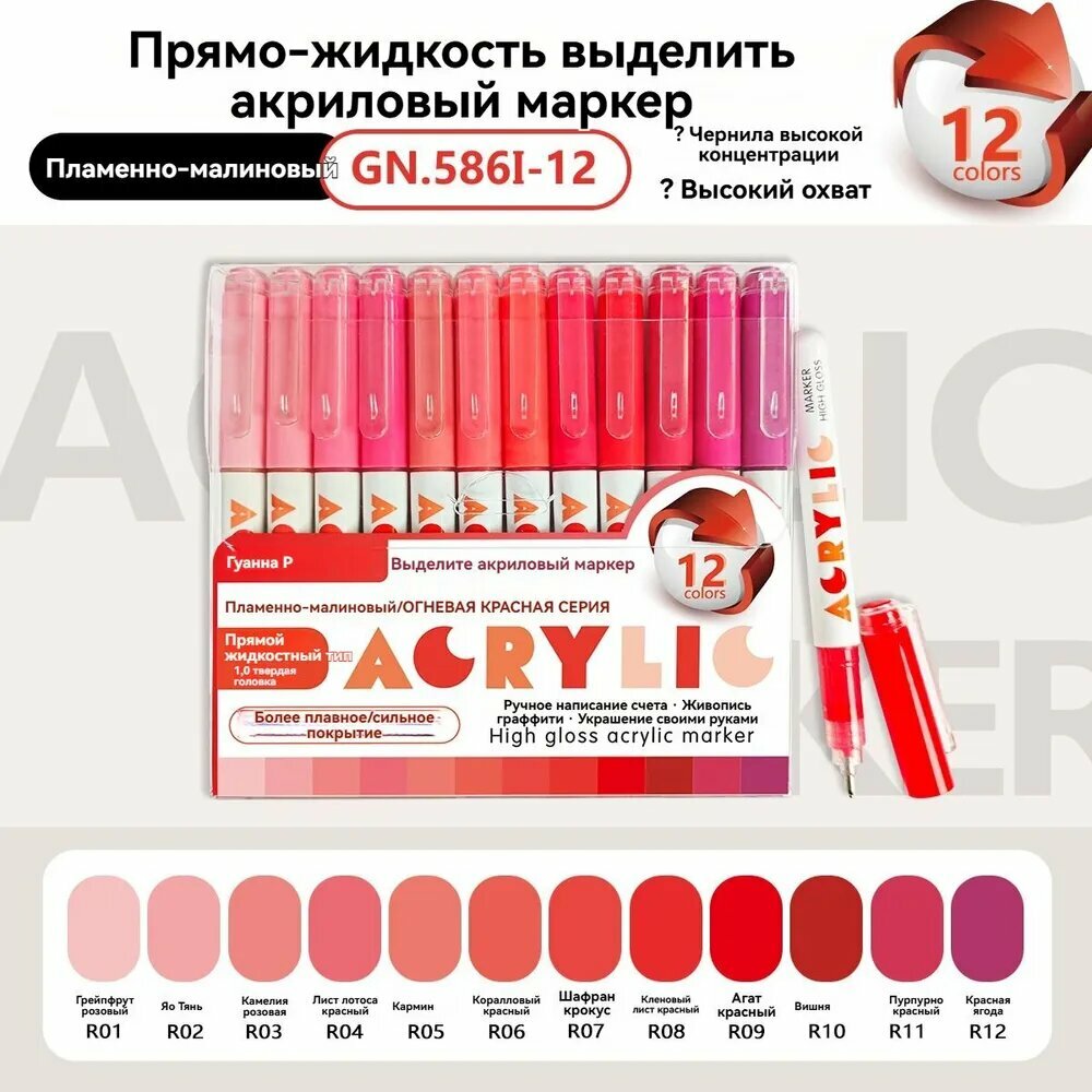 GuangNa Набор маркеров Акриловый, толщина: 1.22 мм, 12 шт. для граффити
