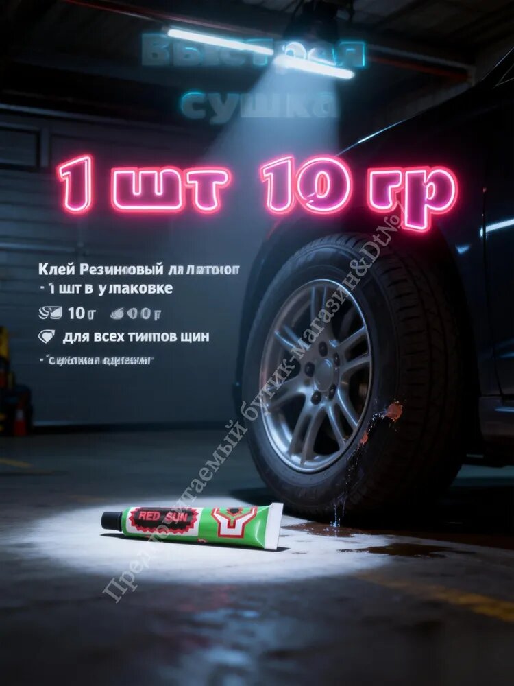 Клей резиновый 20 мл для латок велосипедный для ремонта камер шин и резиновых изделий велоаптечка