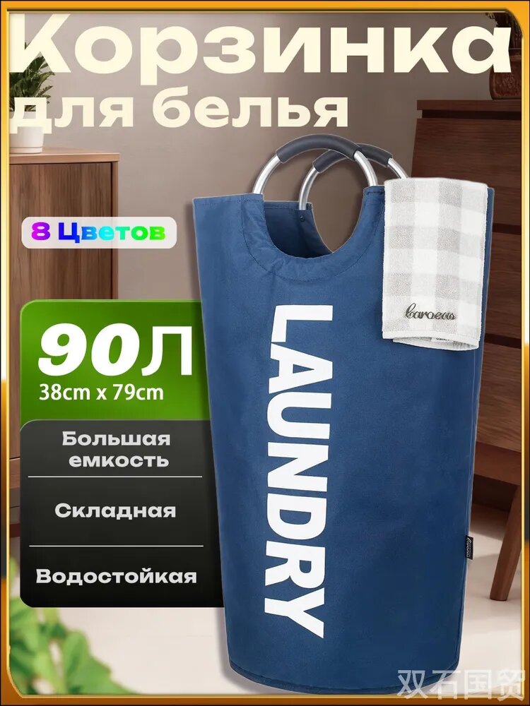 Корзина для белья 90 л 1 шт