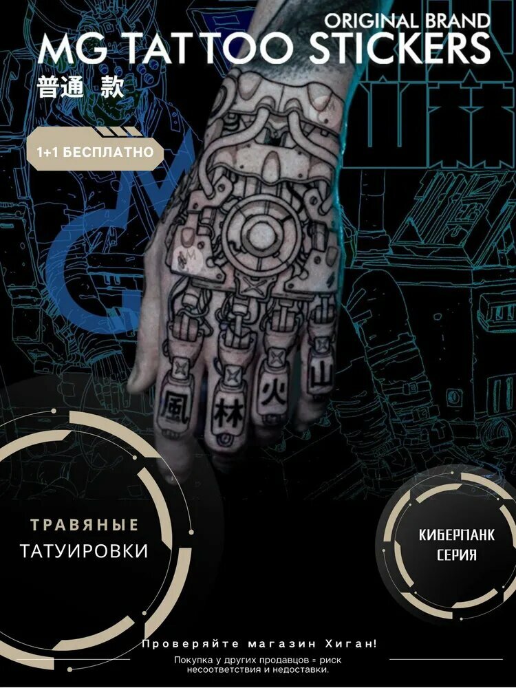 Серия переводных татуировок Киберпанк Водостойкие и безопасные временные татуировки для тела