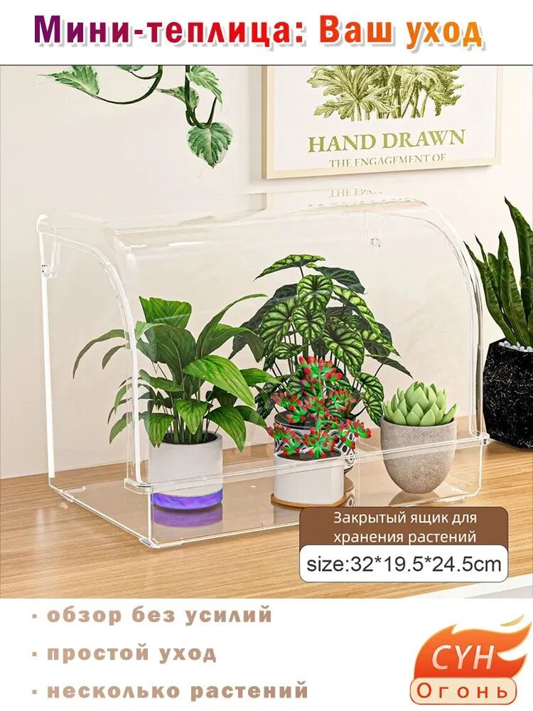 Парник, теплица прямостенная CHSHHHH29294811 0.32х0.5х0.24м, ABS пластик