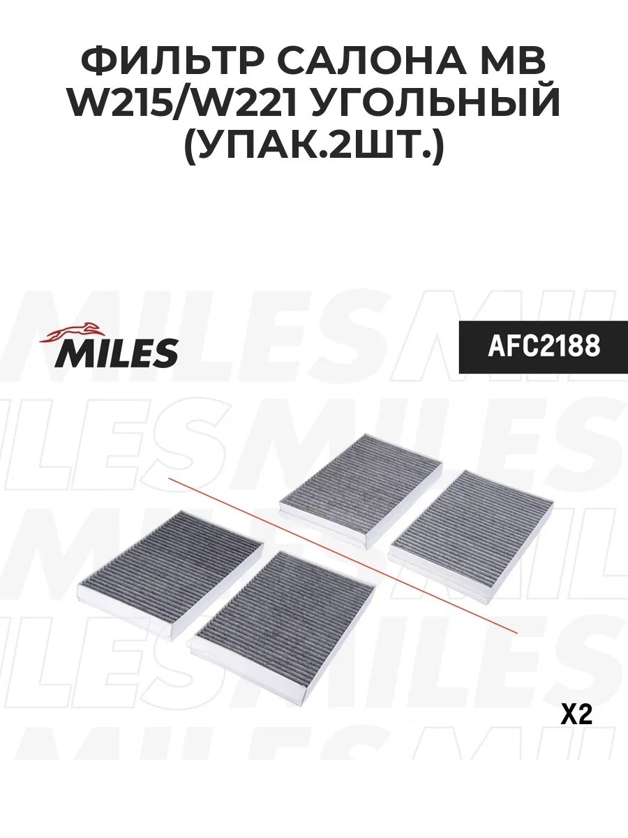Фильтр салона угольный (упаковка 2шт.) MERCEDES BENZ W215.