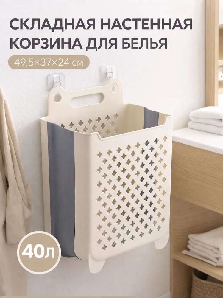 BBET Корзина для белья, 40 л, 1 шт