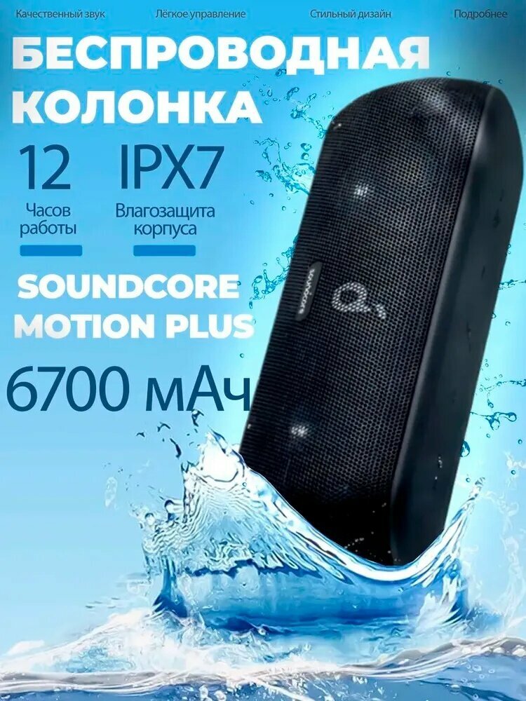 Портативная беспроводная колонка Motion Plus