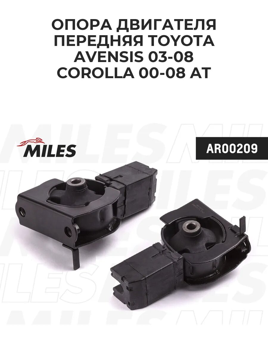 Опора двигателя перед. TOYOTA AVENSIS 03-08, COROLLA 00-0.