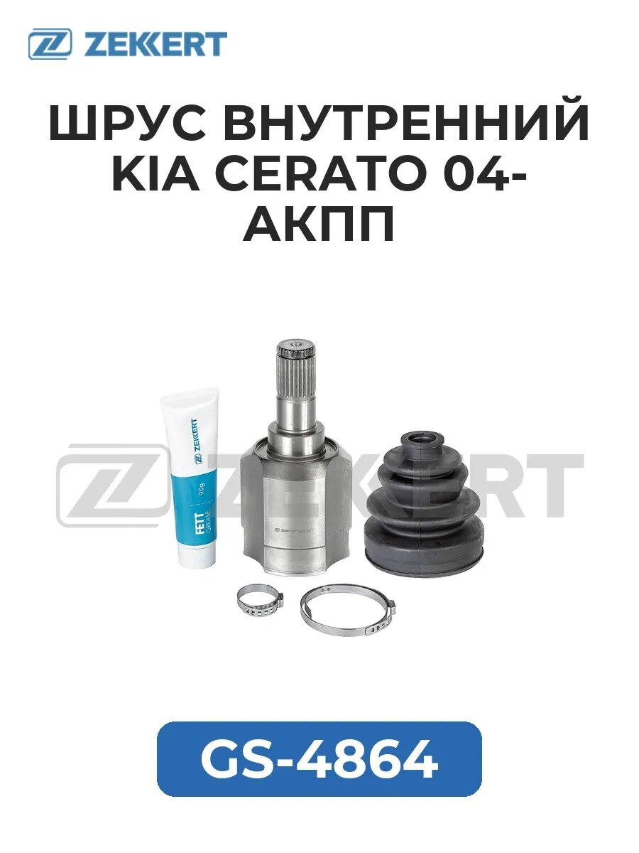 ШРУС внутрен. Kia Cerato 04- АКПП