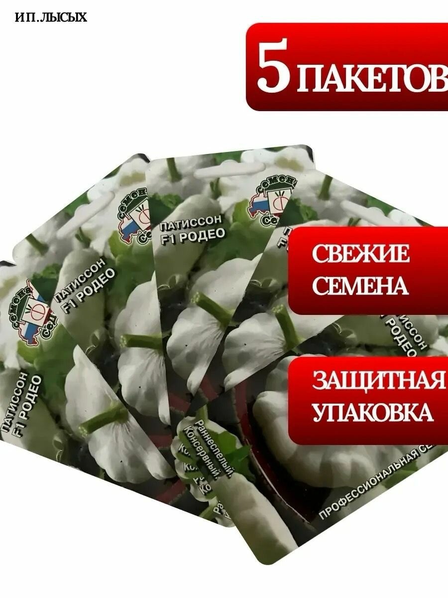Семена Патиссон "Родео"