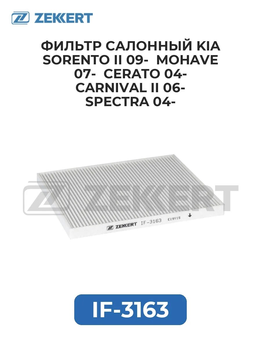 Фильтр салон. Kia Sorento II 09- Mohave 07- Cerato 04- .