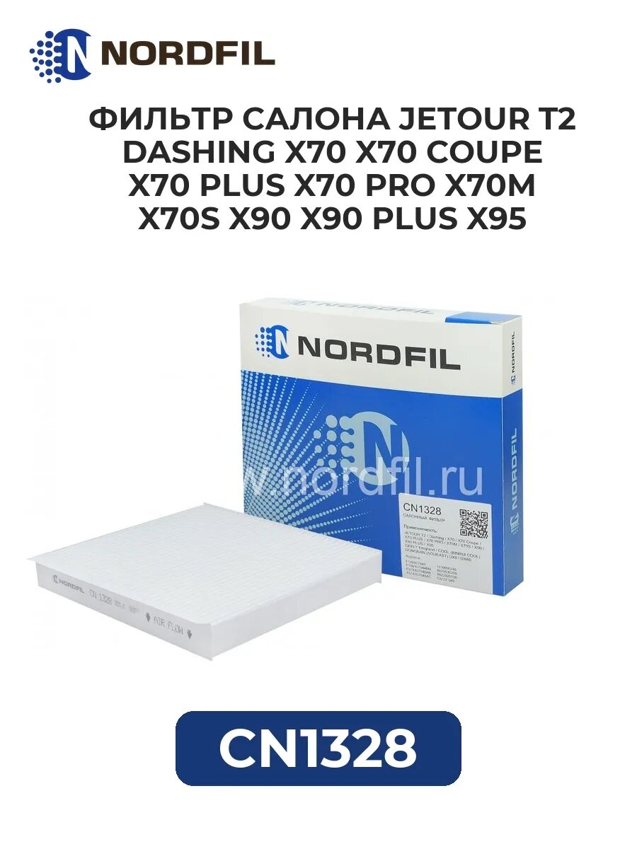 Фильтр салона Jetour T2 Dashing X70 X70 Coupe X70 PLU.