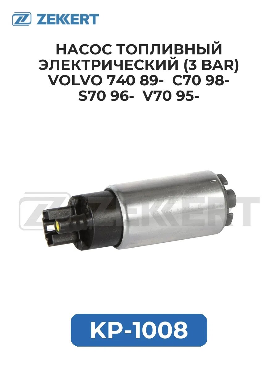 Насос топливный электрический (3 bar) Volvo 740 89- C70 .